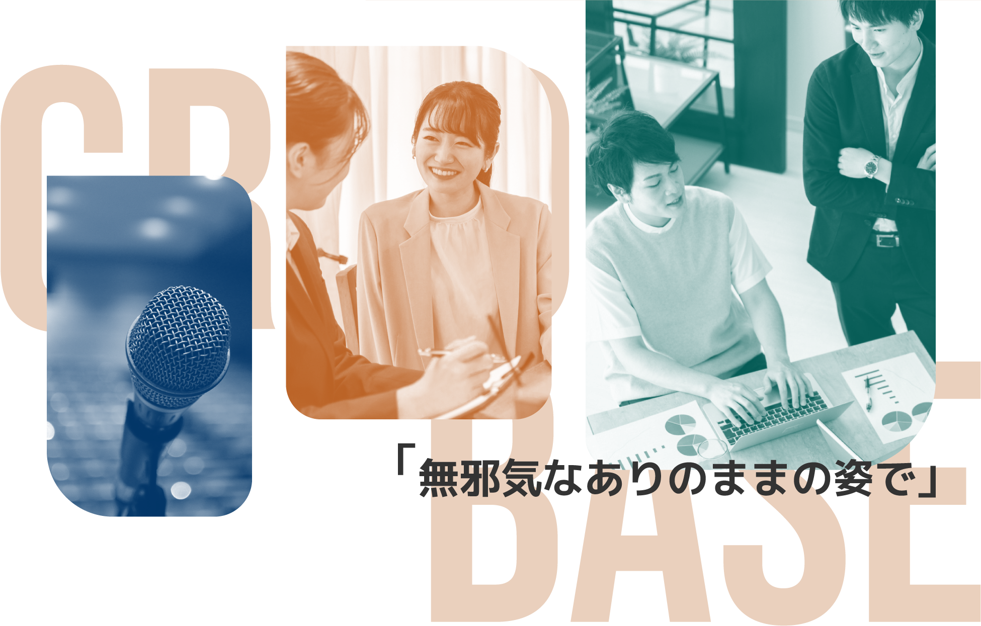 北海道で独立・起業を学ぶなら株式会社GROOVE BASE